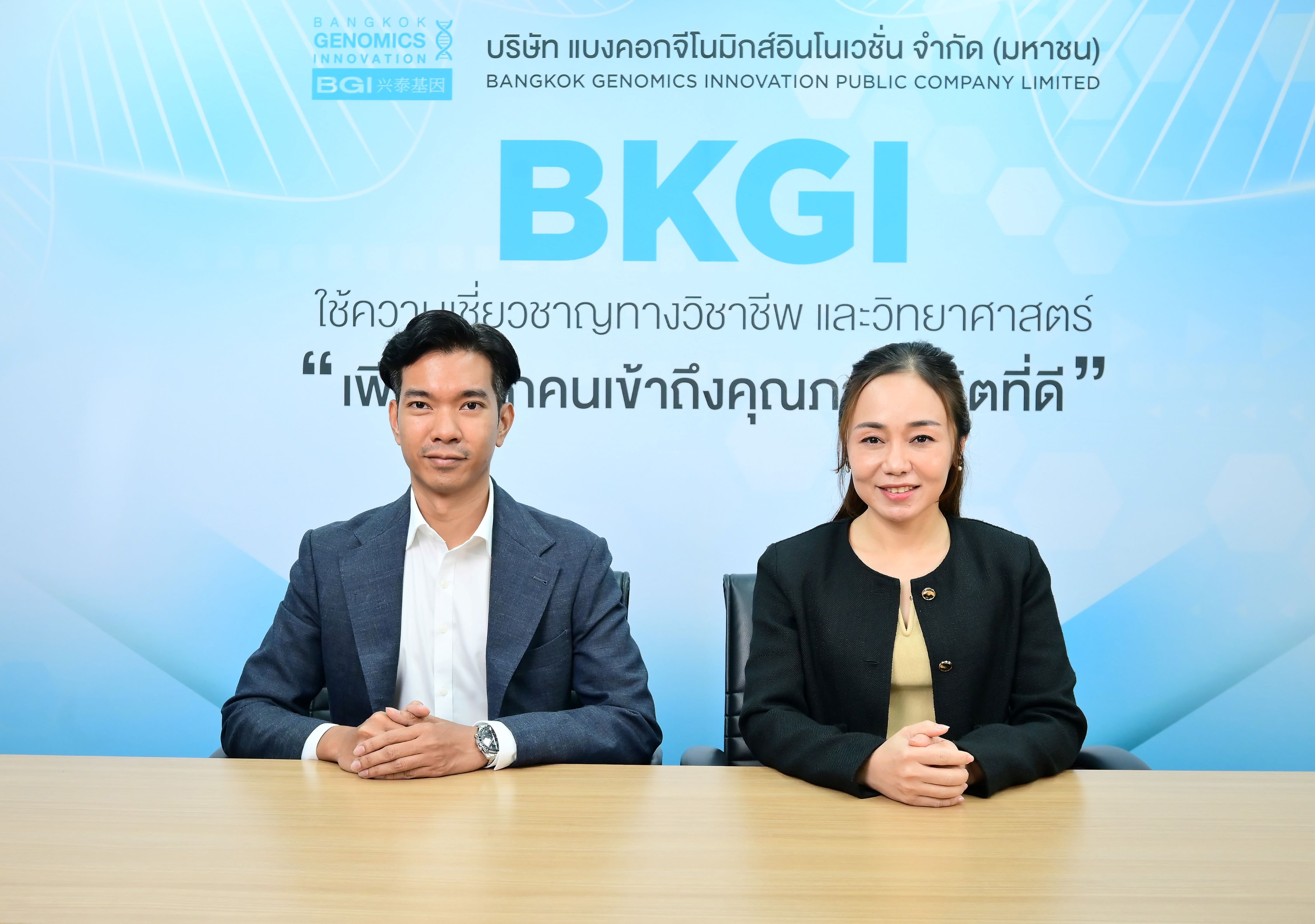 BKGI ลุยขยายฐานลูกค้ากลุ่มจีโนมิกส์ | Share2Trade